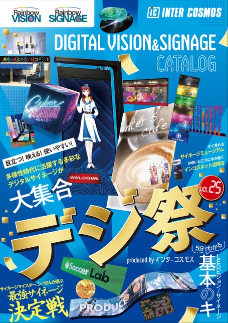 DIGITAL VISION ＆ SIGNAGE CATALOG